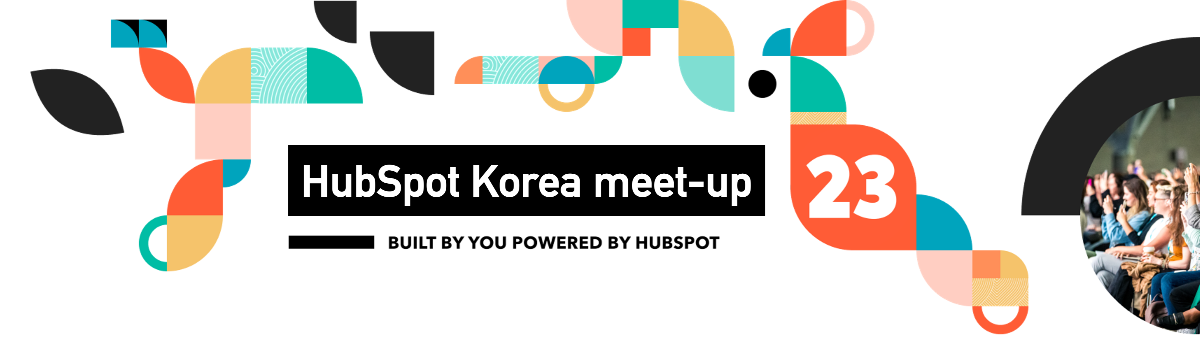 HubSpot User Group Korea | 한국 허브스팟 사용자 그룹 밋업 - 23년4월